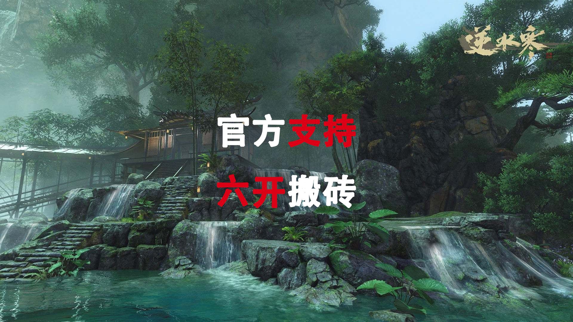 逆水寒2025最赚钱搬砖游戏