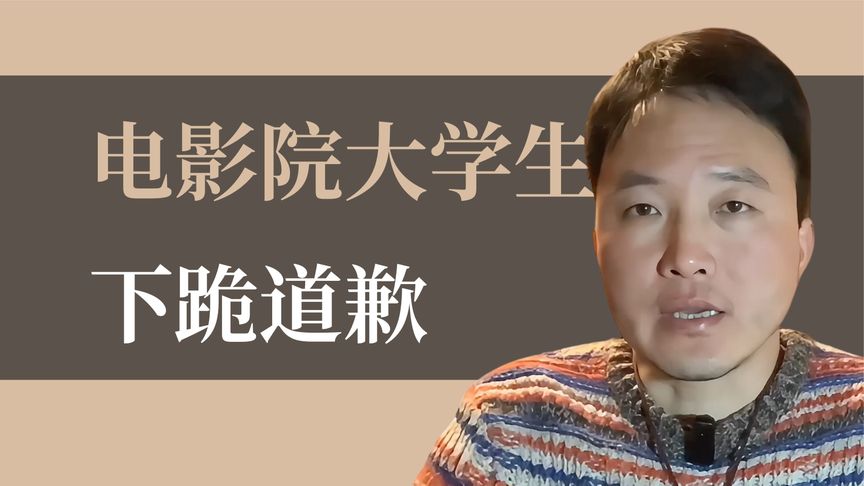 电影院带孩子吵架,大学生下跪道歉事件