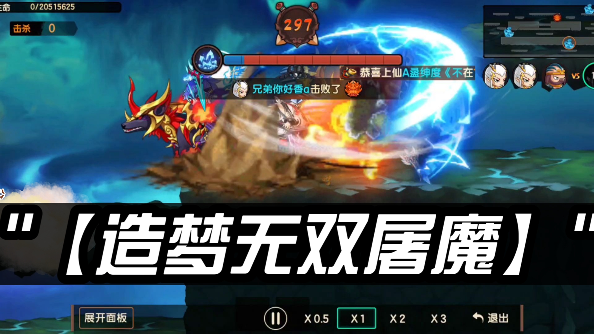 【造梦无双神魔】我太子爷就是硬_哔哩哔哩bilibili_造梦西游