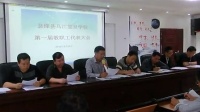 息烽县乌江复旦学校第一届教职工代表大会视频