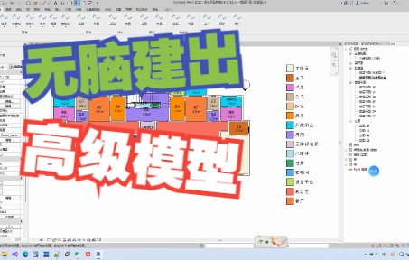 【BIM-Revit二次开发】自动建模插件演示