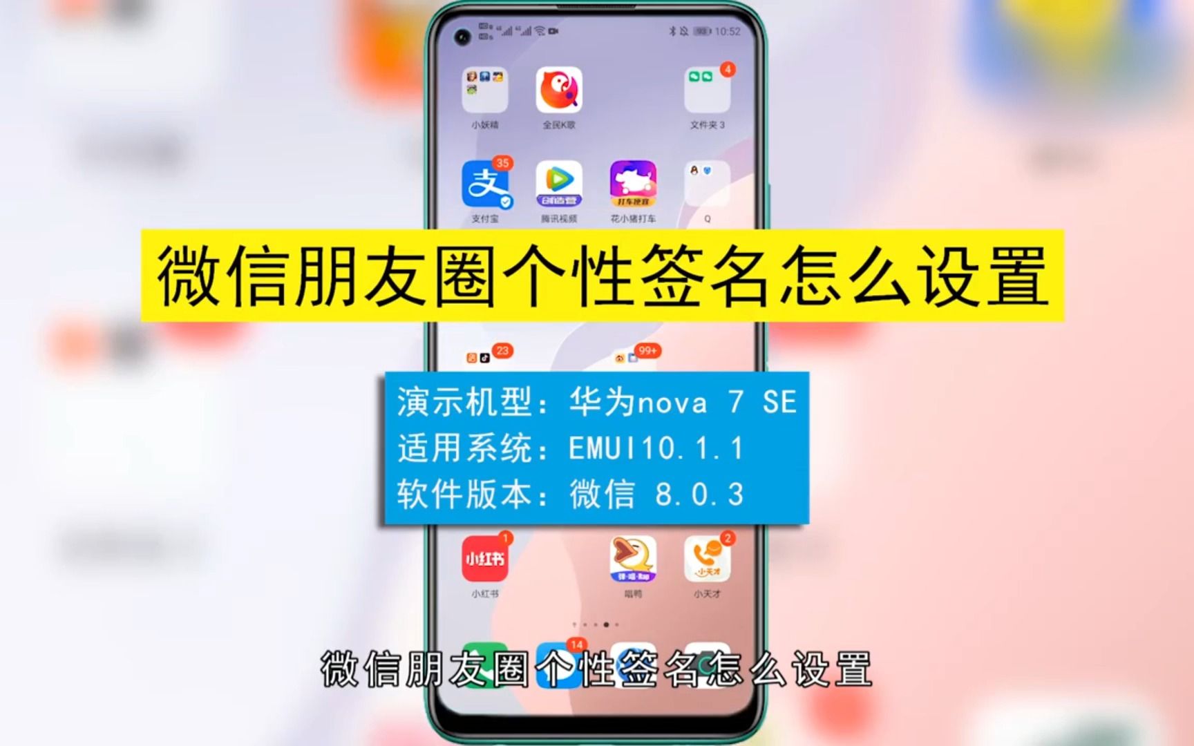 微信朋友圈个性签名怎样设置,微信朋友圈个性签名