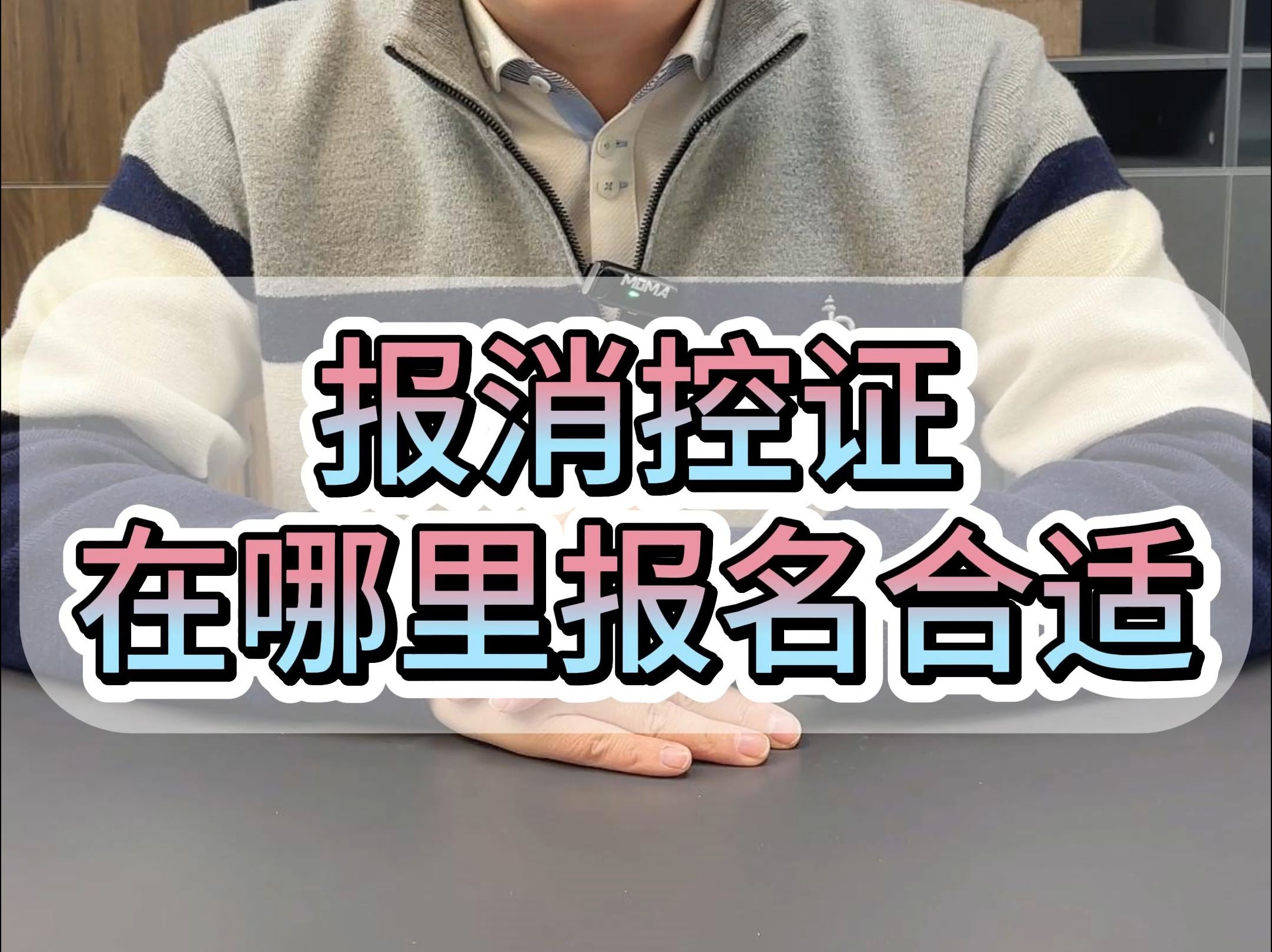 报考消控证在哪里报合适