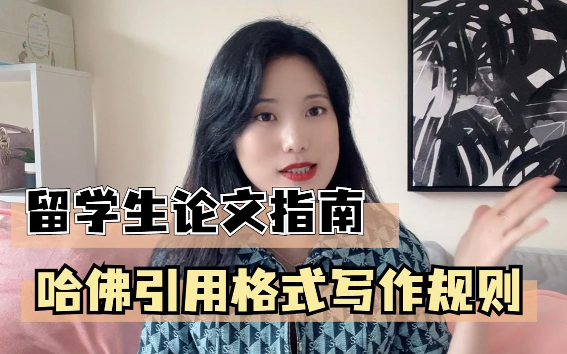 英国留学|关于哈佛引用格式Havard Referencing一定要知道的事儿‼️|...