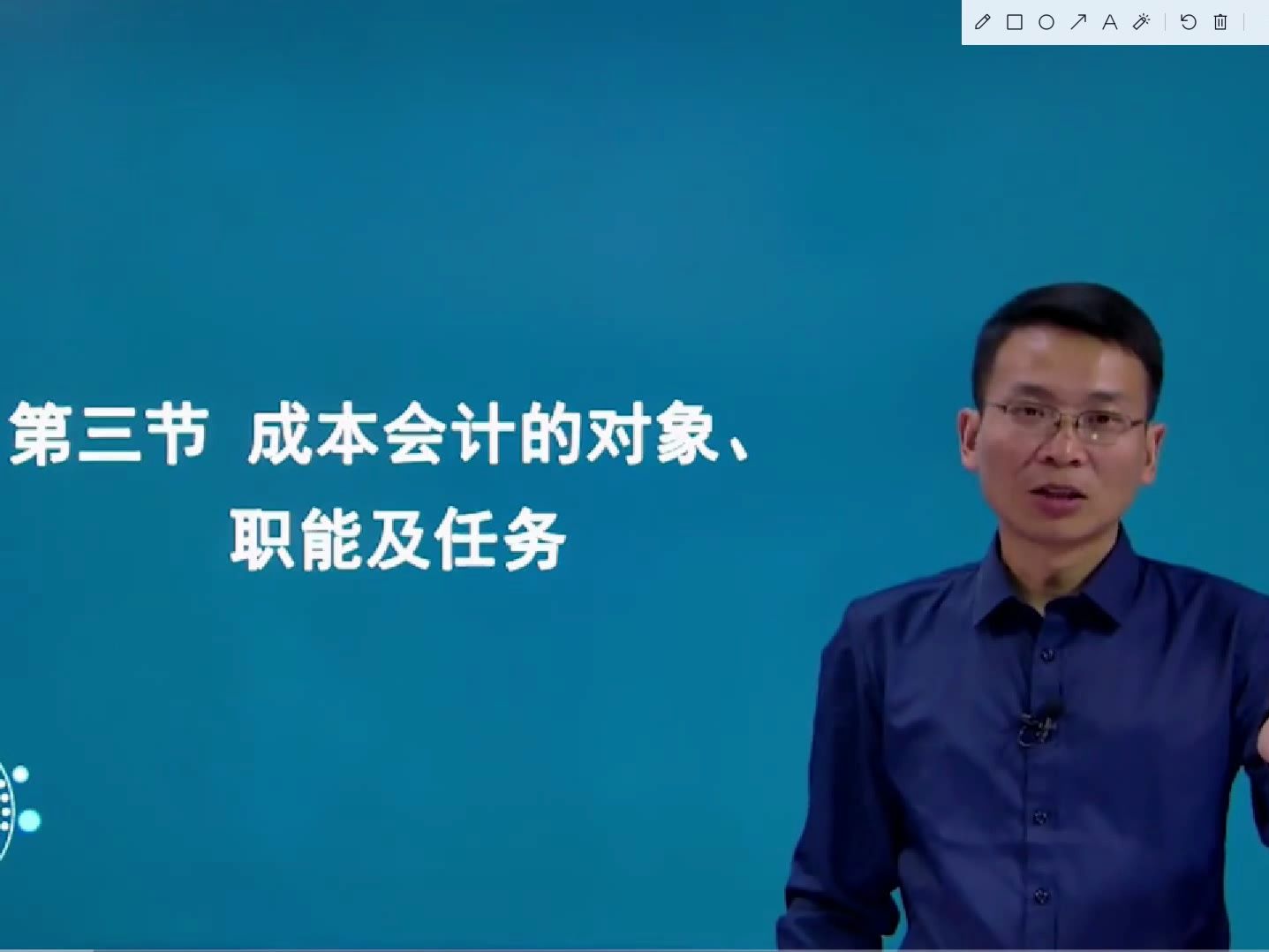 成本会计对象,职能及任务