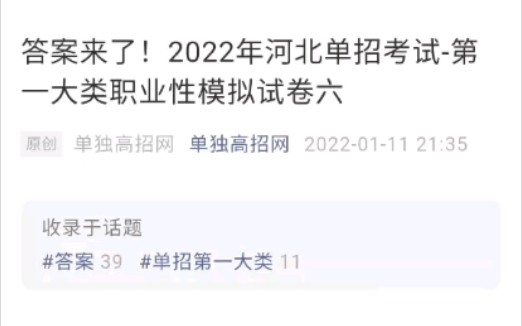 答案来了!2022年河北高职单招第一大类职业性模拟试卷六