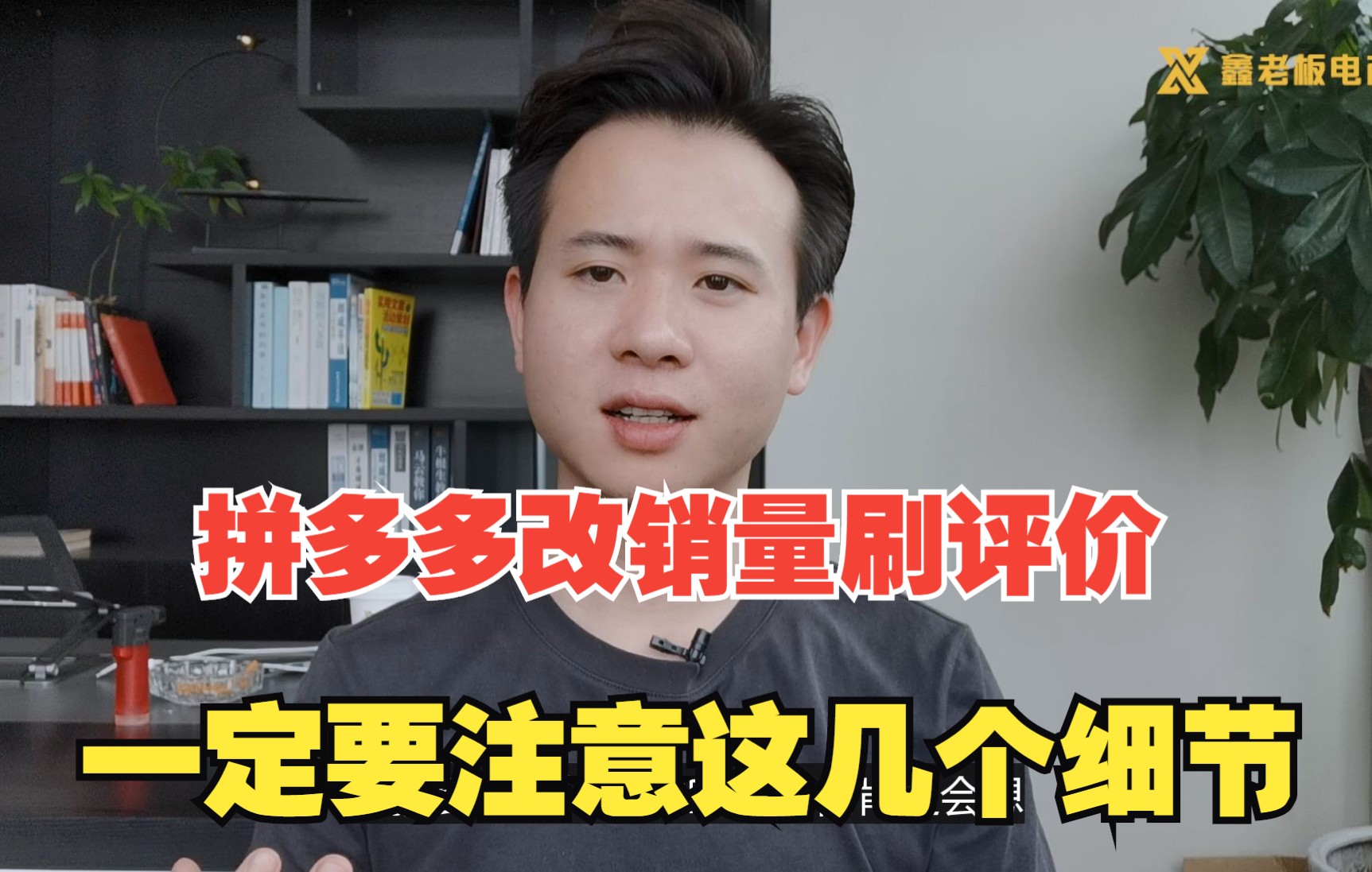 拼多多改销量刷评价,一定要注意这几个细节,不容易被稽查