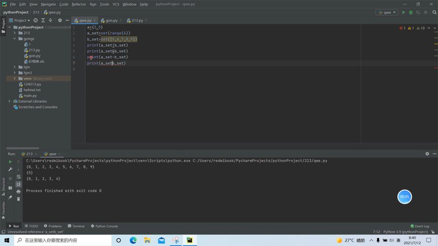 python基础代码学习第七课集合