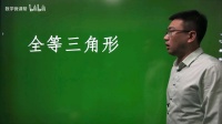 网课 转载 12.1 全等三角形