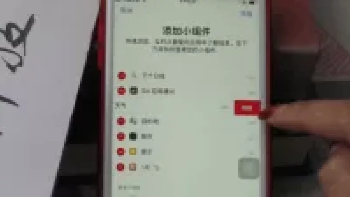 苹果手机桌面组件怎么设置? 教你一招, 3秒学会添加桌面组件