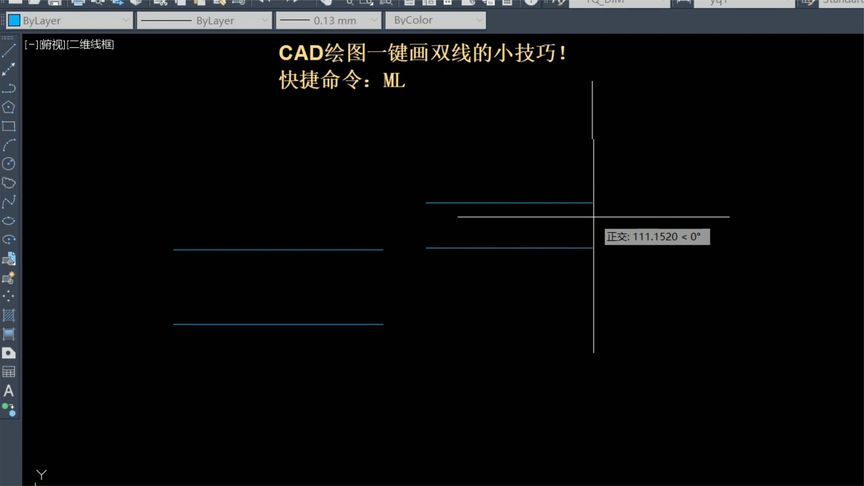 CAD绘图一键画双线的小技巧!