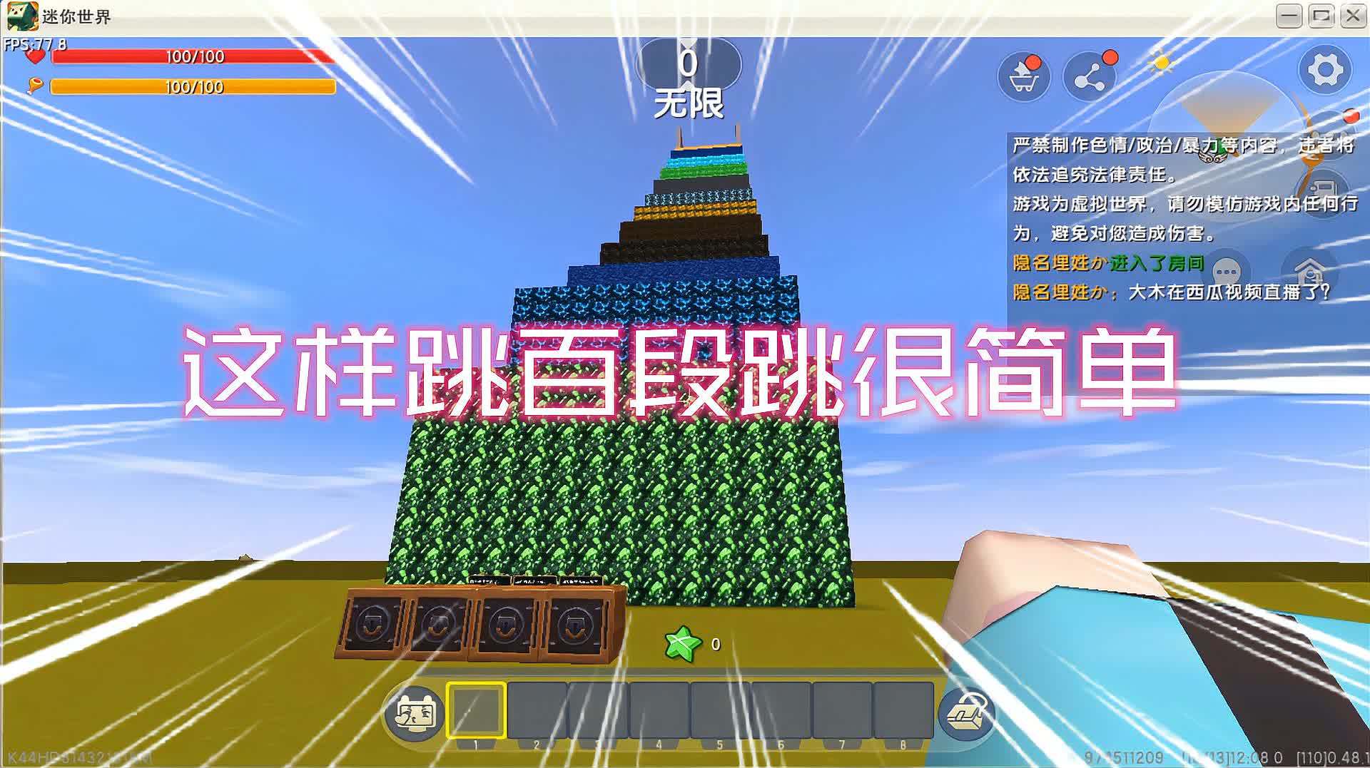 迷你世界:百段跳这样跳很简单,曾经的噩梦在这一刻成了炫耀资本