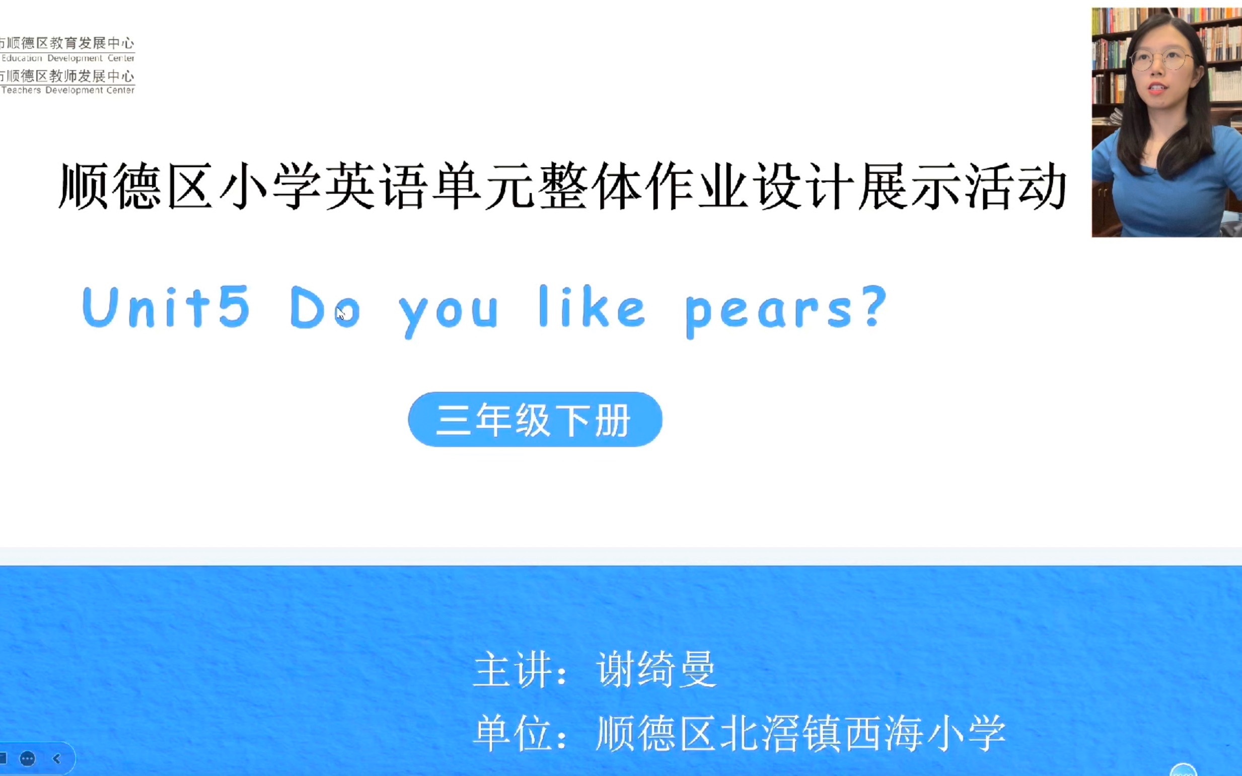 小学英语单元整体作业设计:三年级下册Unit 5顺德北滘西海小学