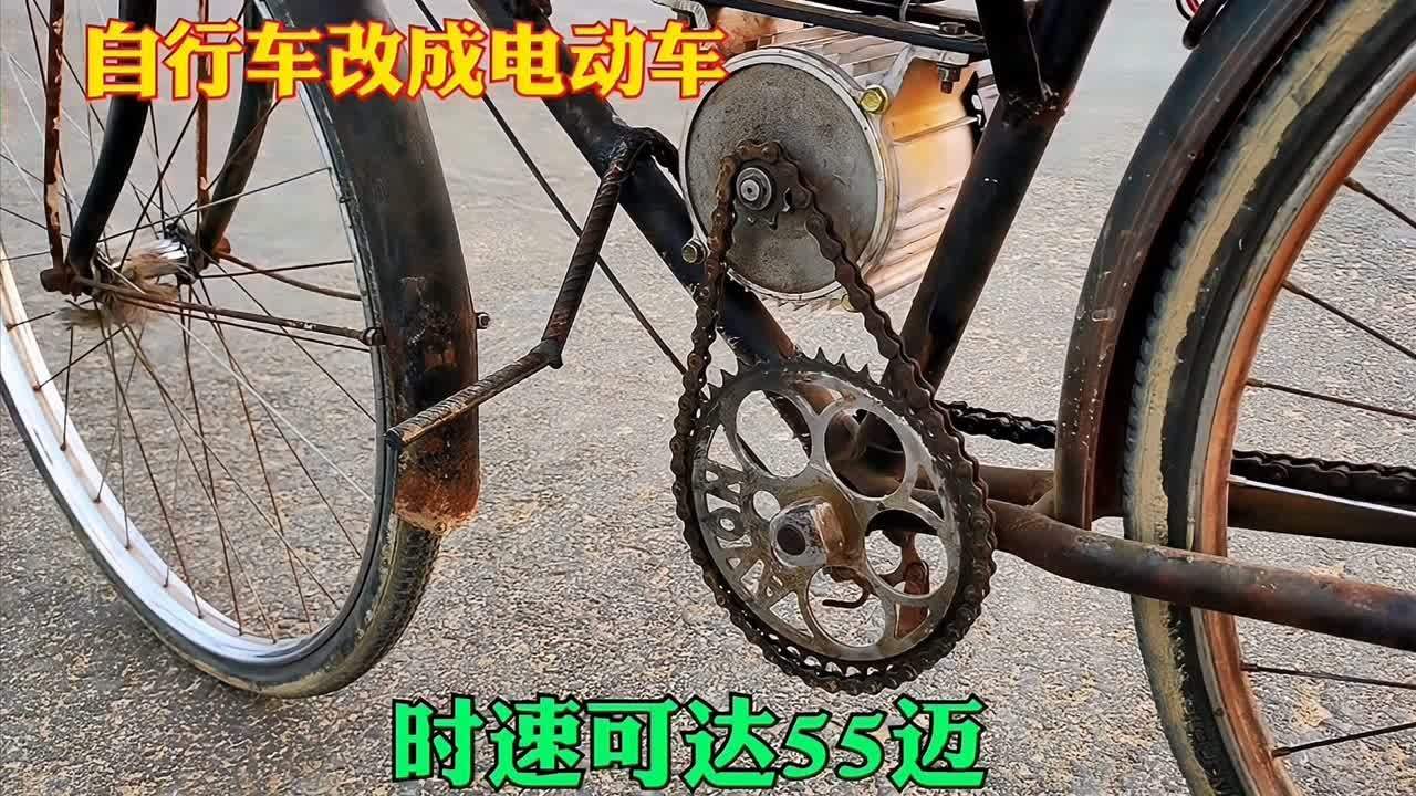 报废的自行车别着急扔!加个电机改成电动车时速可达50码