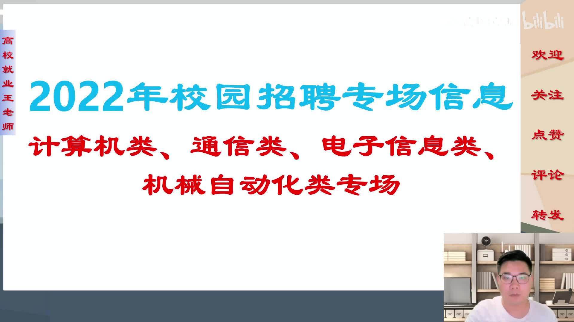校园招聘:计算机、通信、电子信息、机械自动化专场