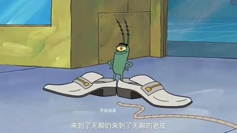 海绵宝宝:痞老板竟然退休了(下)