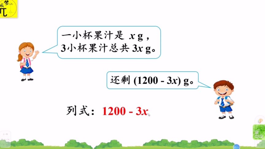用字母表示数量关系1#学浪计划