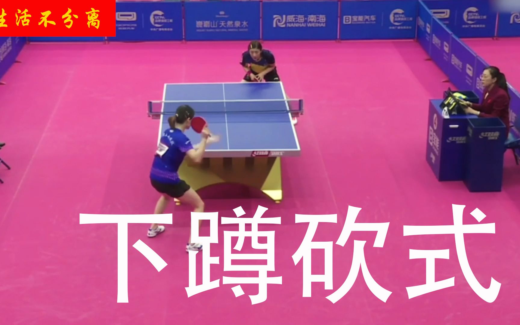 国乒刘炜珊下蹲砍式发球技术探讨,陈梦吃发球多个,如何练好砍式