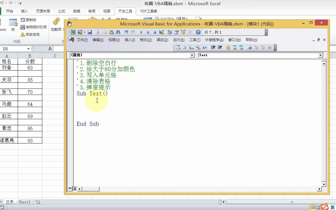 Excel VBA 基础实例:循环判断单元格操作,千里之行始于足下