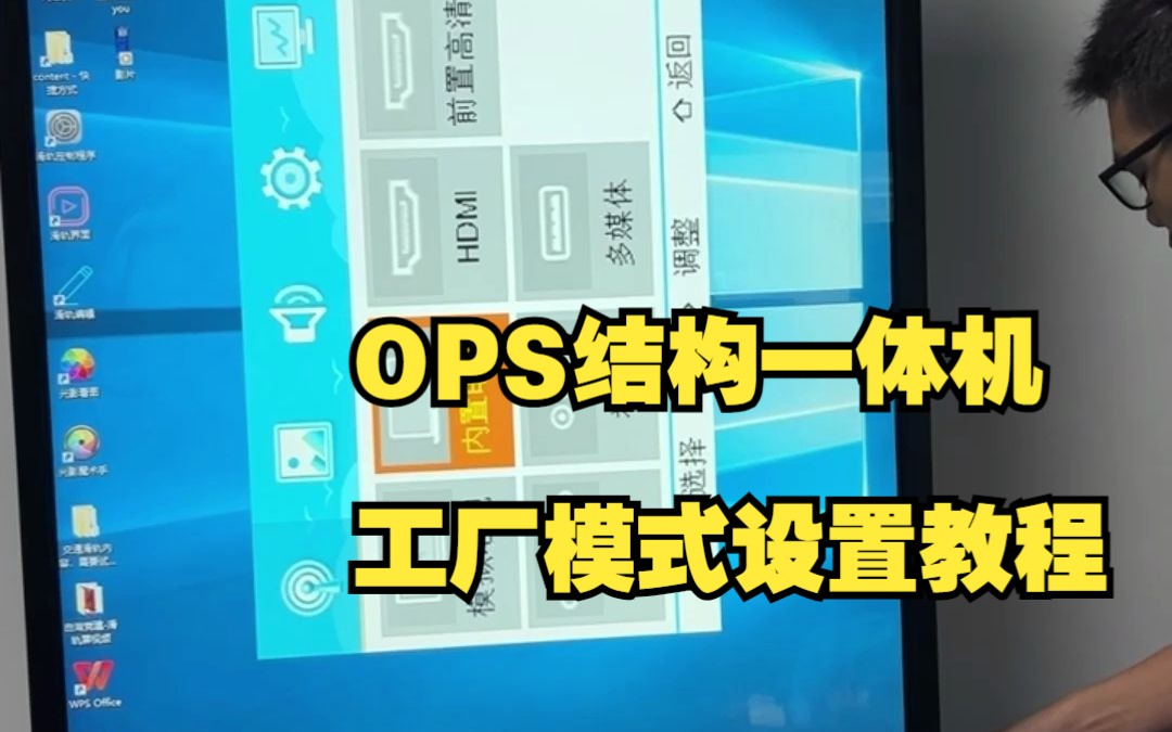 进入工厂模式设置,调节屏幕亮度教程-win10系统OPS结构-BU08 V23.4....