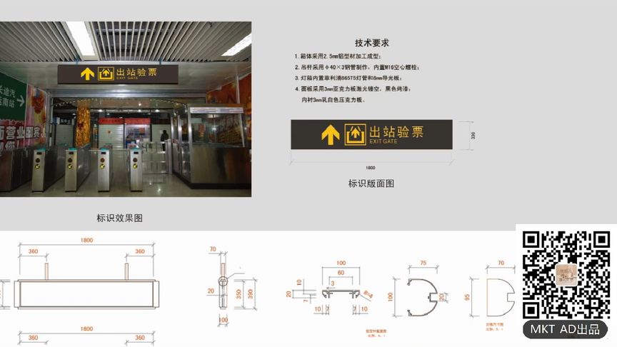 上海地铁站导向标识系统设计方案(部分)