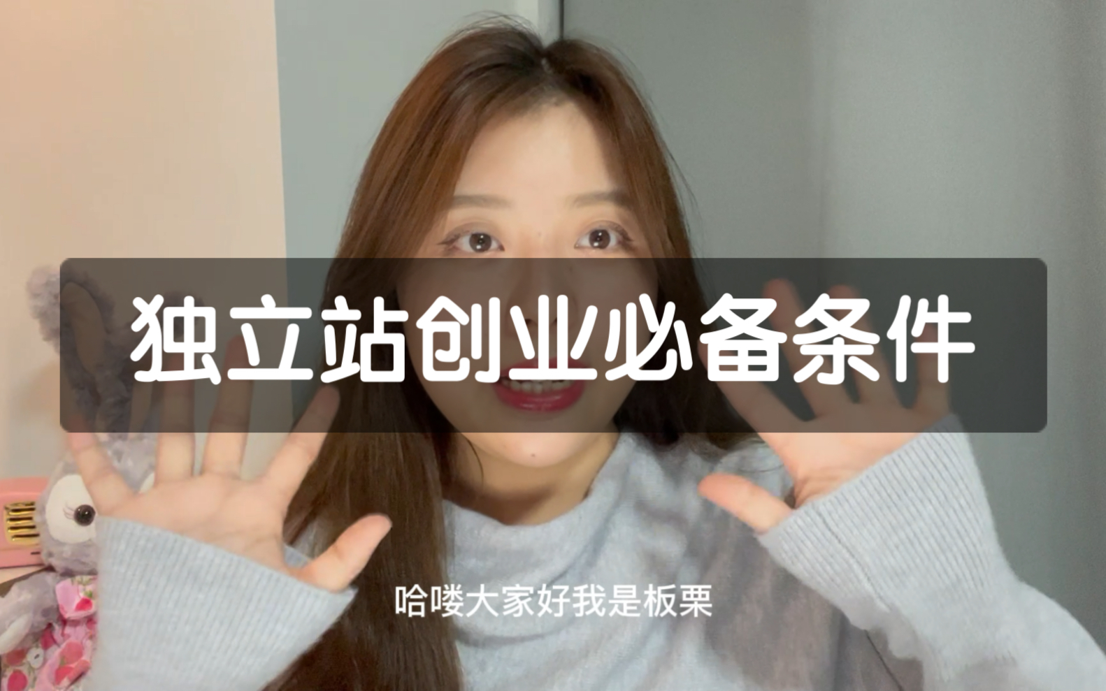 跨境电商独立站创业需要具备哪些条件?