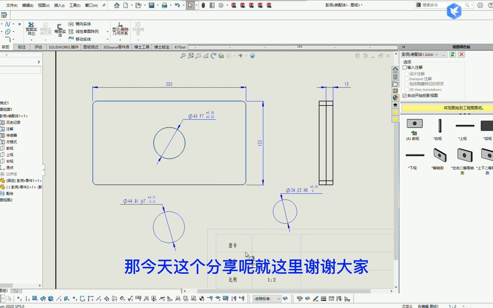 SolidWorks快速标注孔公差