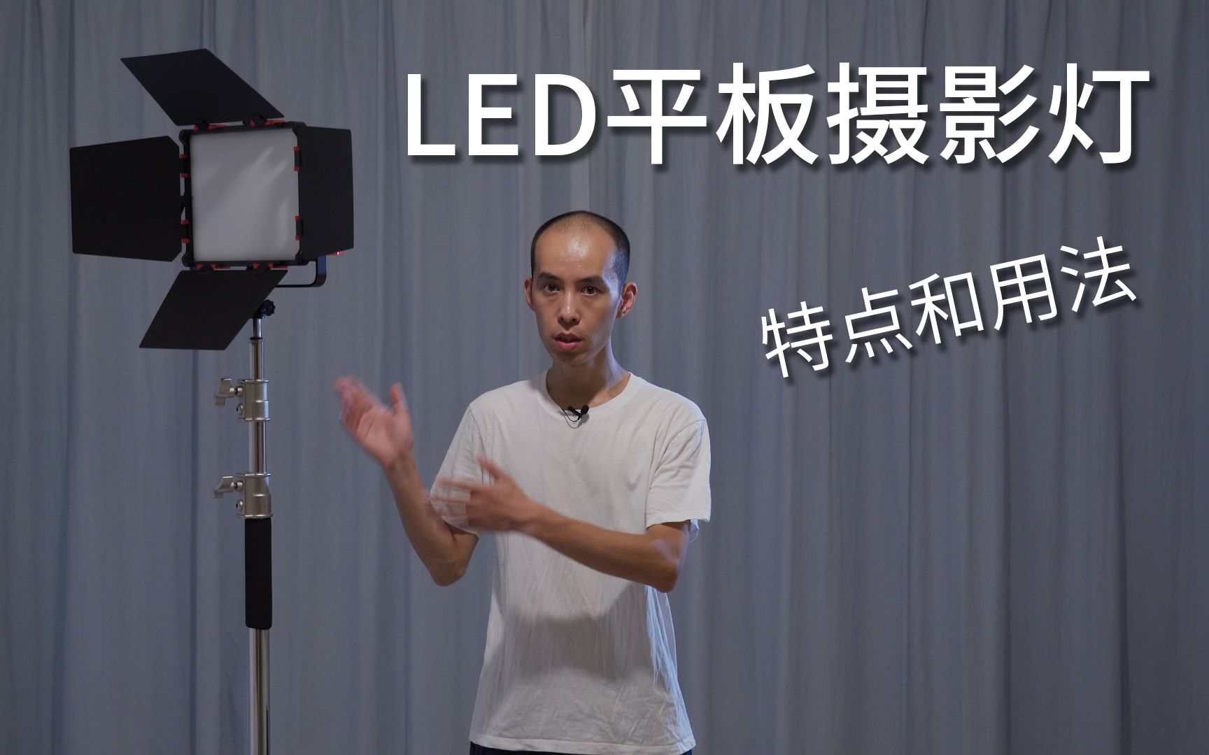 现在大家拍视频和做直播都用LED平板灯,这个视频告诉你为什么