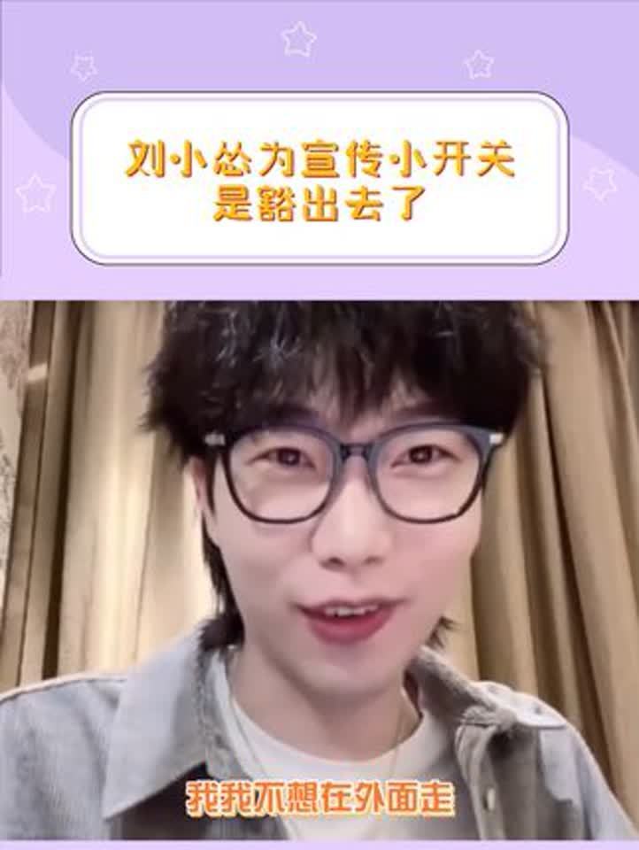 刘小怂你别太爱了我说,回沈阳不穿羽绒服穿小开关!#刘小怂 #liveto...