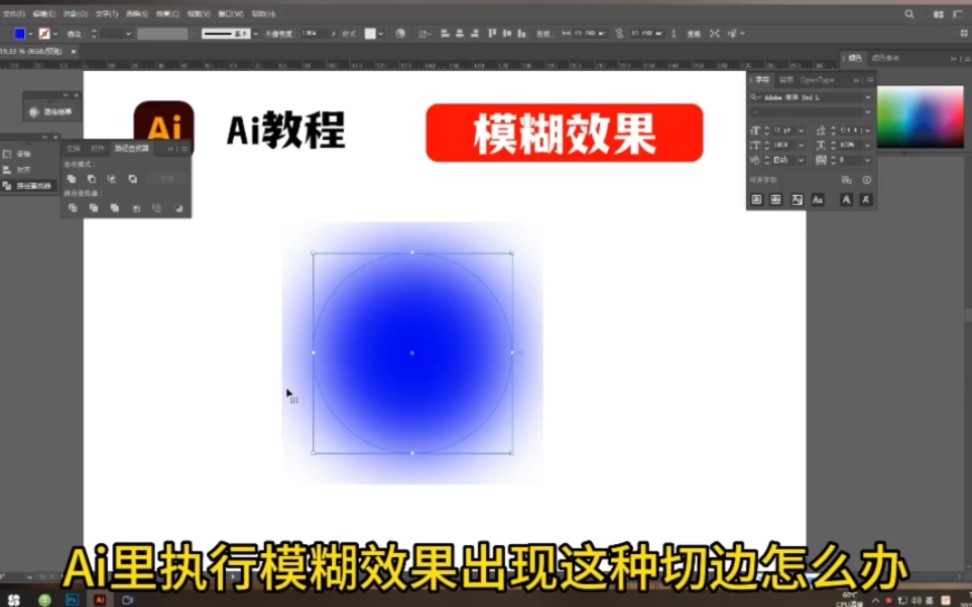 Ai高斯模糊效果