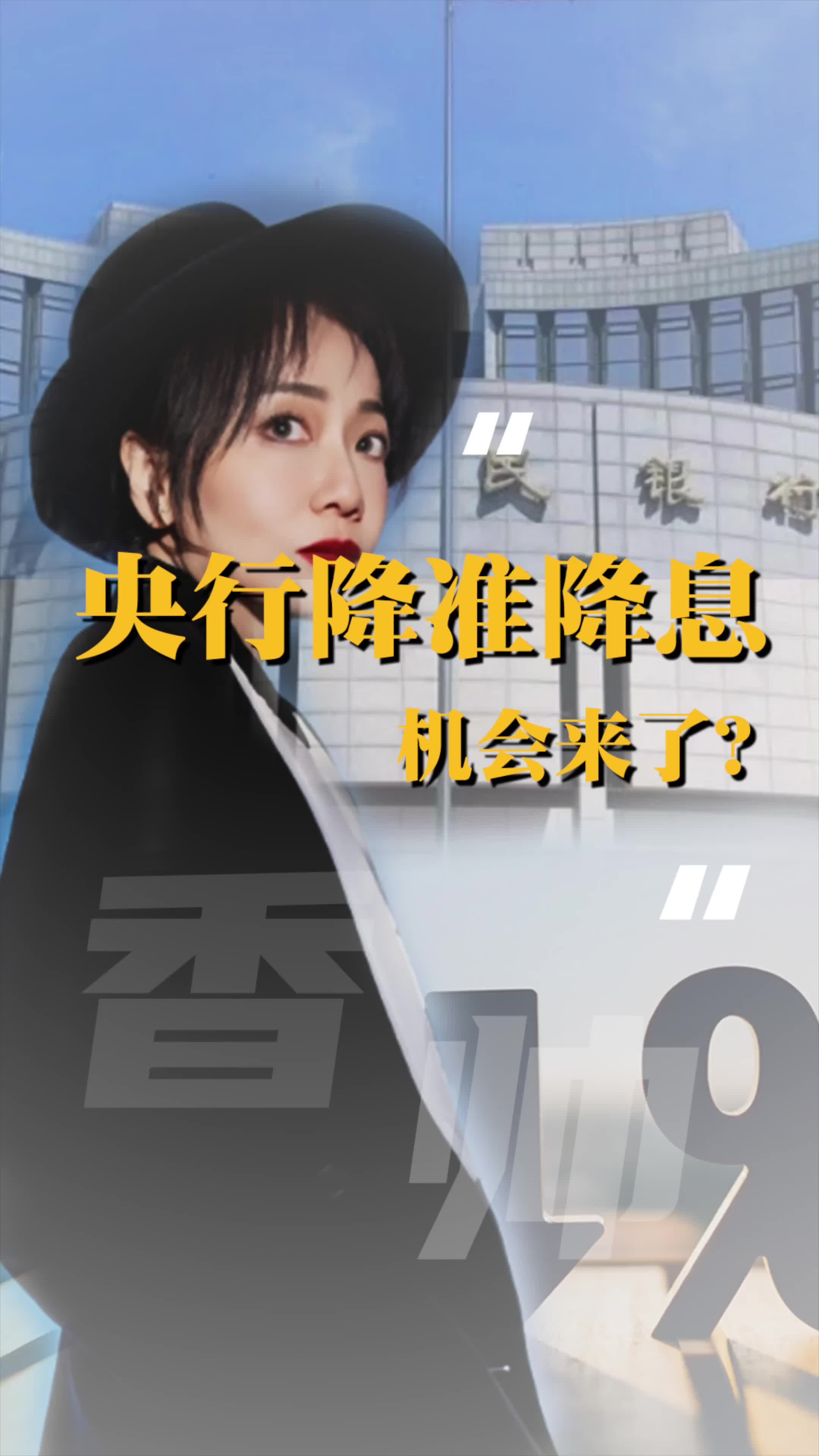 央行降准降息,机会来了? 市场大呼给力,但是这波政策到底能带来多大...