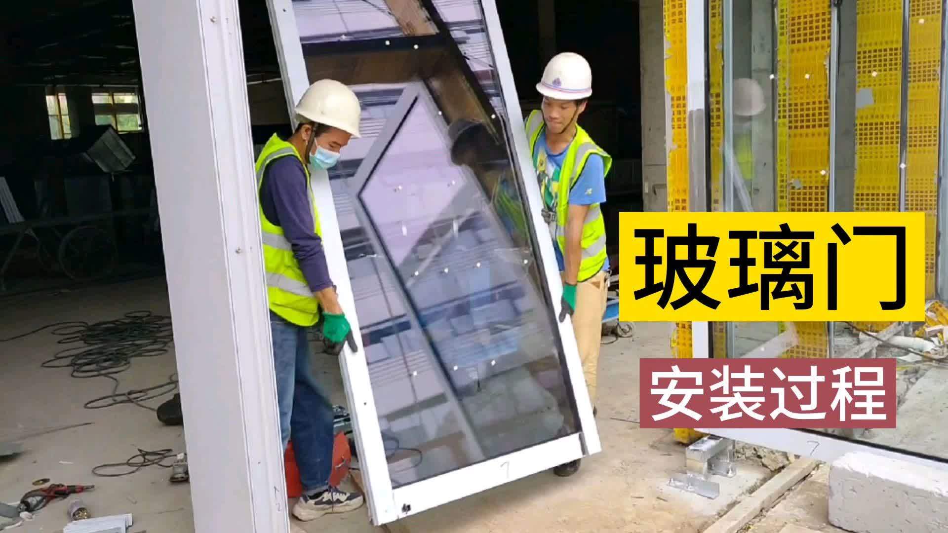 不锈钢玻璃门安装教学,阿平手把手教你安装,值得收藏