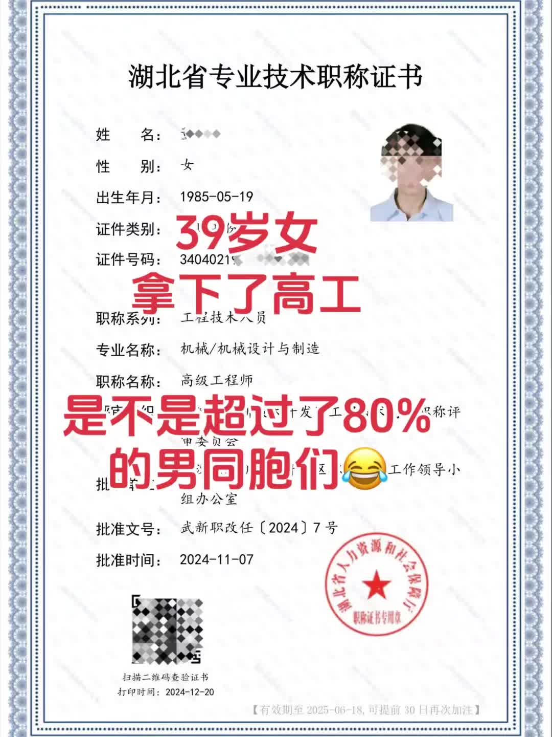 2024年武汉职称证书出来啦,可以下载了!