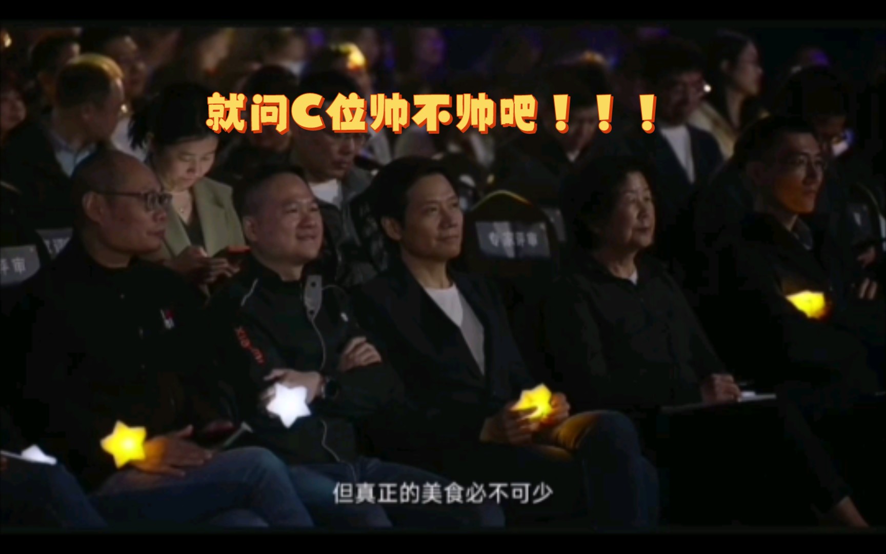 佩服小米的文化,感觉每个人都受到了雷总的真传!行政大厨超高分演讲!