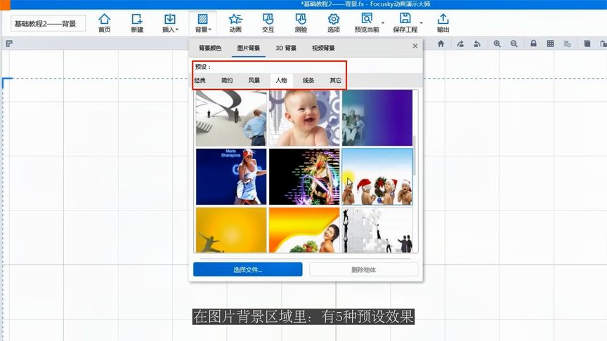 【课件制作视频】Focusky演示大师基础教程2——背景