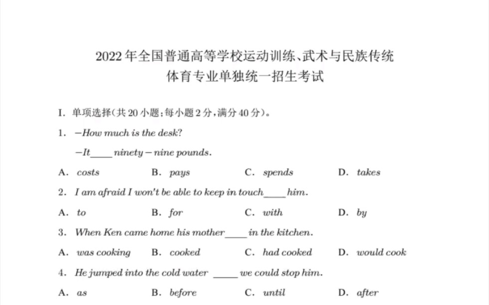 体育单招英语2022年真题
