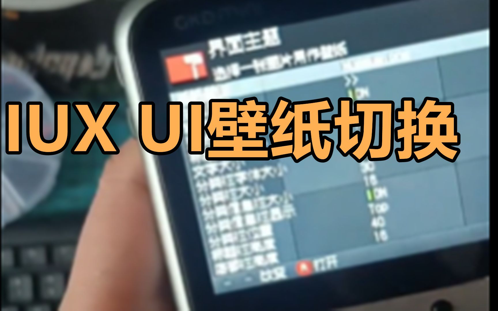 ux壁纸切换