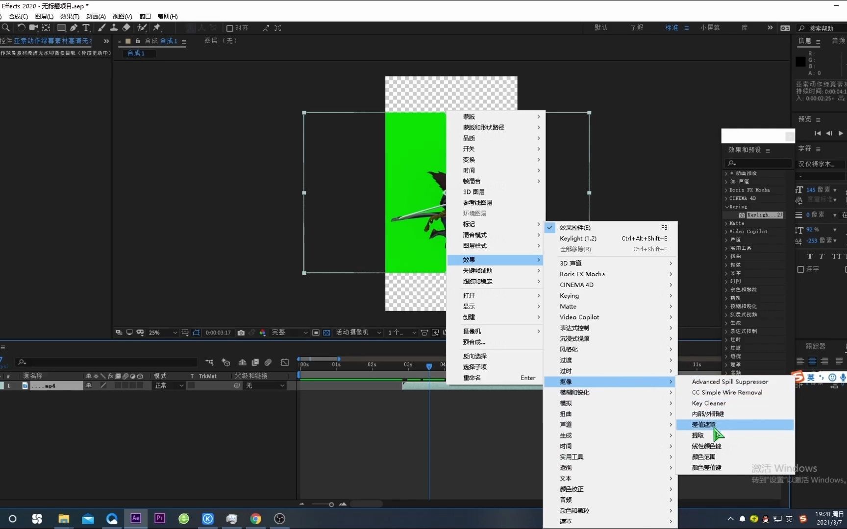 沙雕动画制作教学第二十一节:AE怎么去绿幕