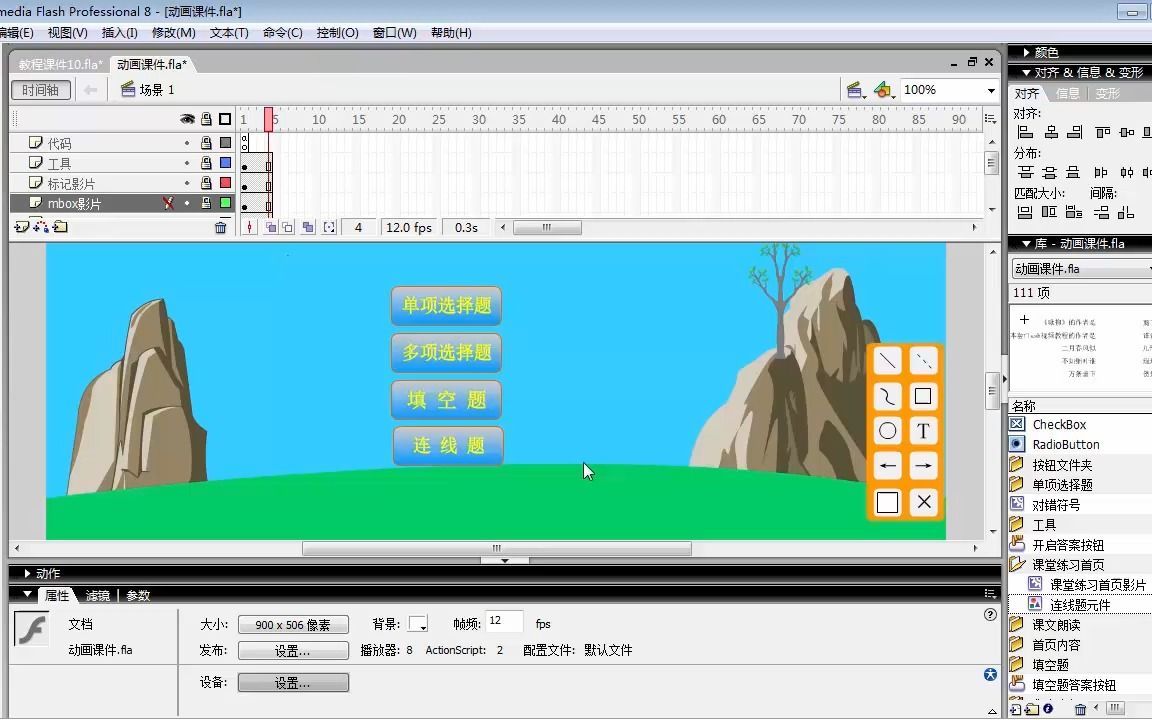 flash连线题制作视频教程