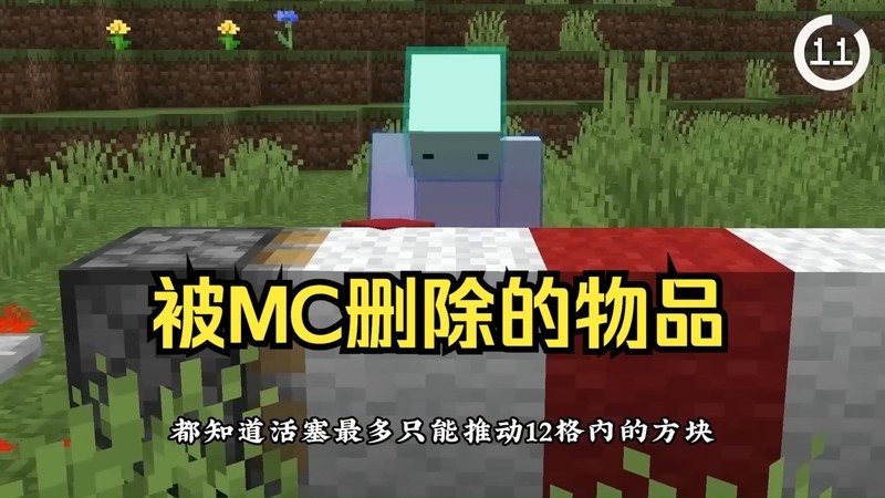 我的世界:你知道MC被删除的物品有哪些吗
