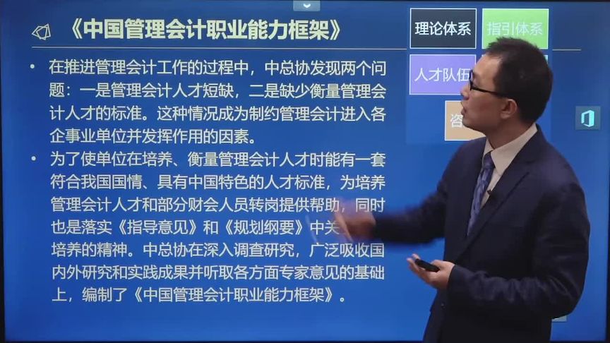 管会大咖秀:中国管理会计职业框架