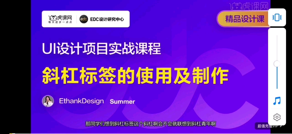 26、UI进阶之斜杠标签的使用和制作