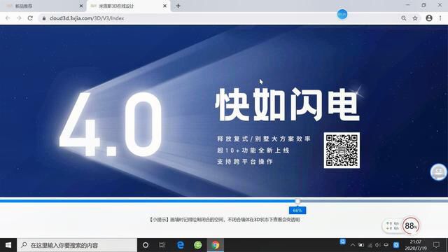 三维家操作界面的认识和设置