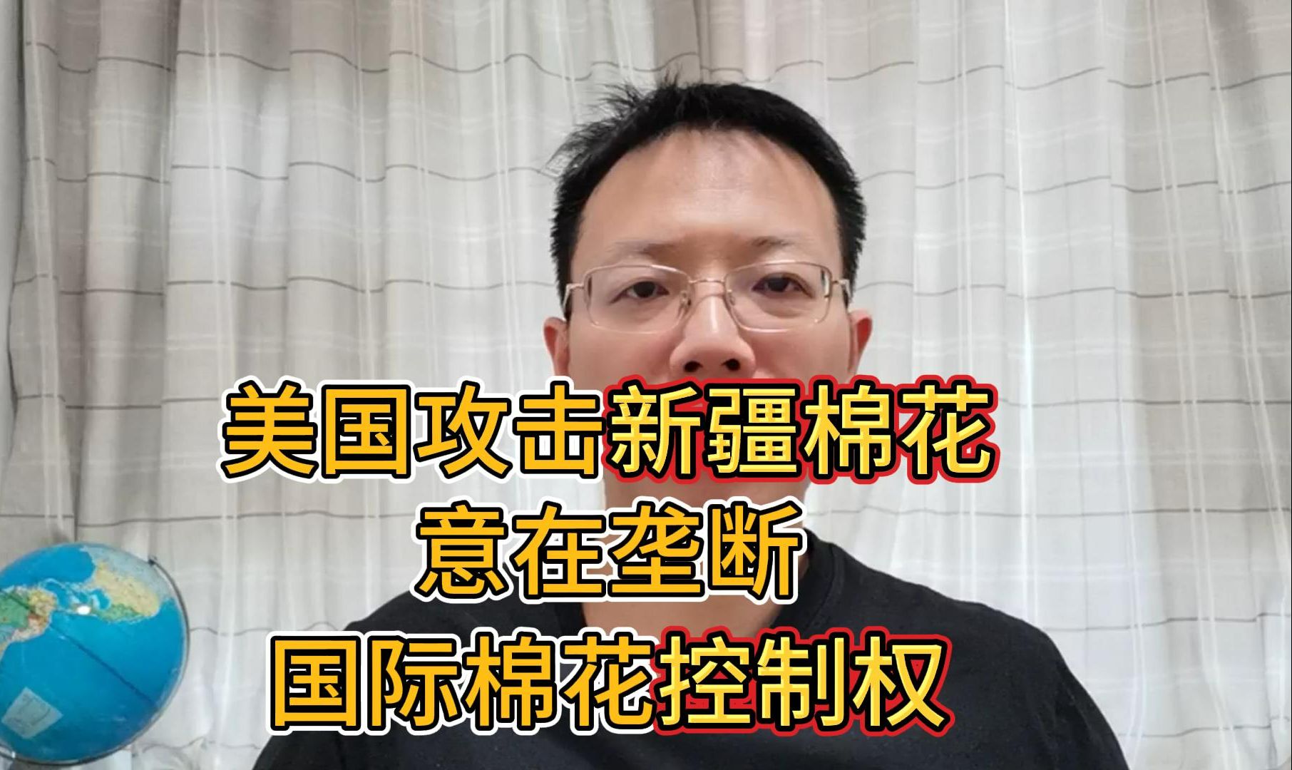 美国攻击诋毁新疆棉花,意在垄断国际棉花控制权