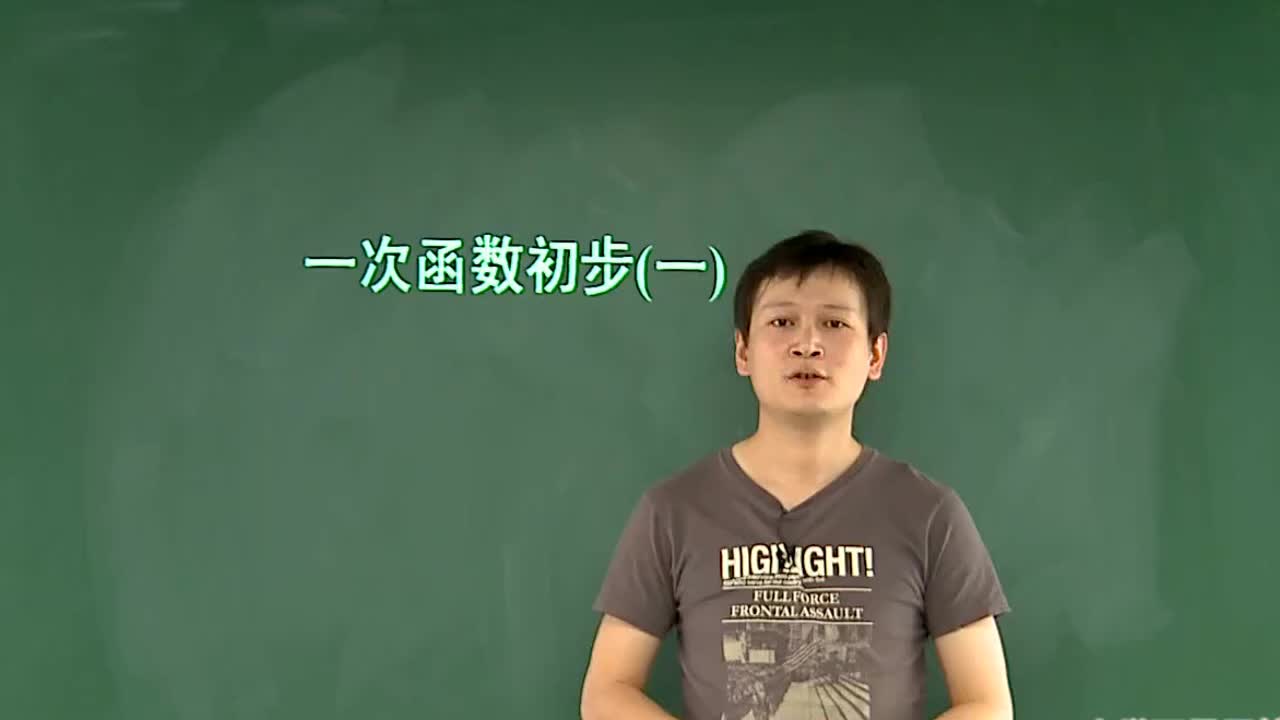 人教版八年级数学:一次函数初步(一)知识点,快收藏