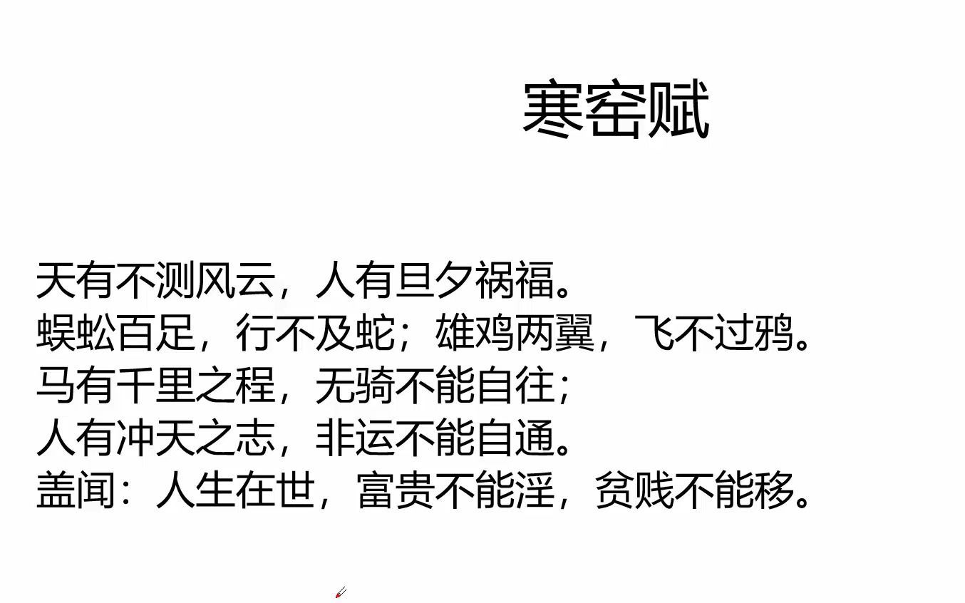 《寒窑赋》记忆法