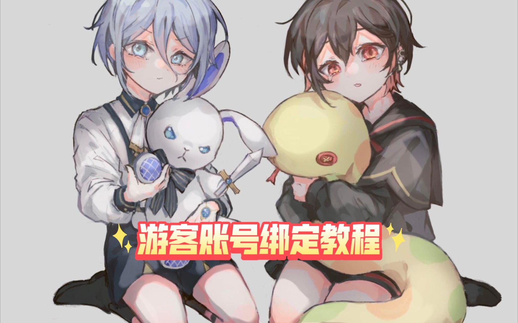 【新世界狂欢】关于游客账号绑定邮箱的方法