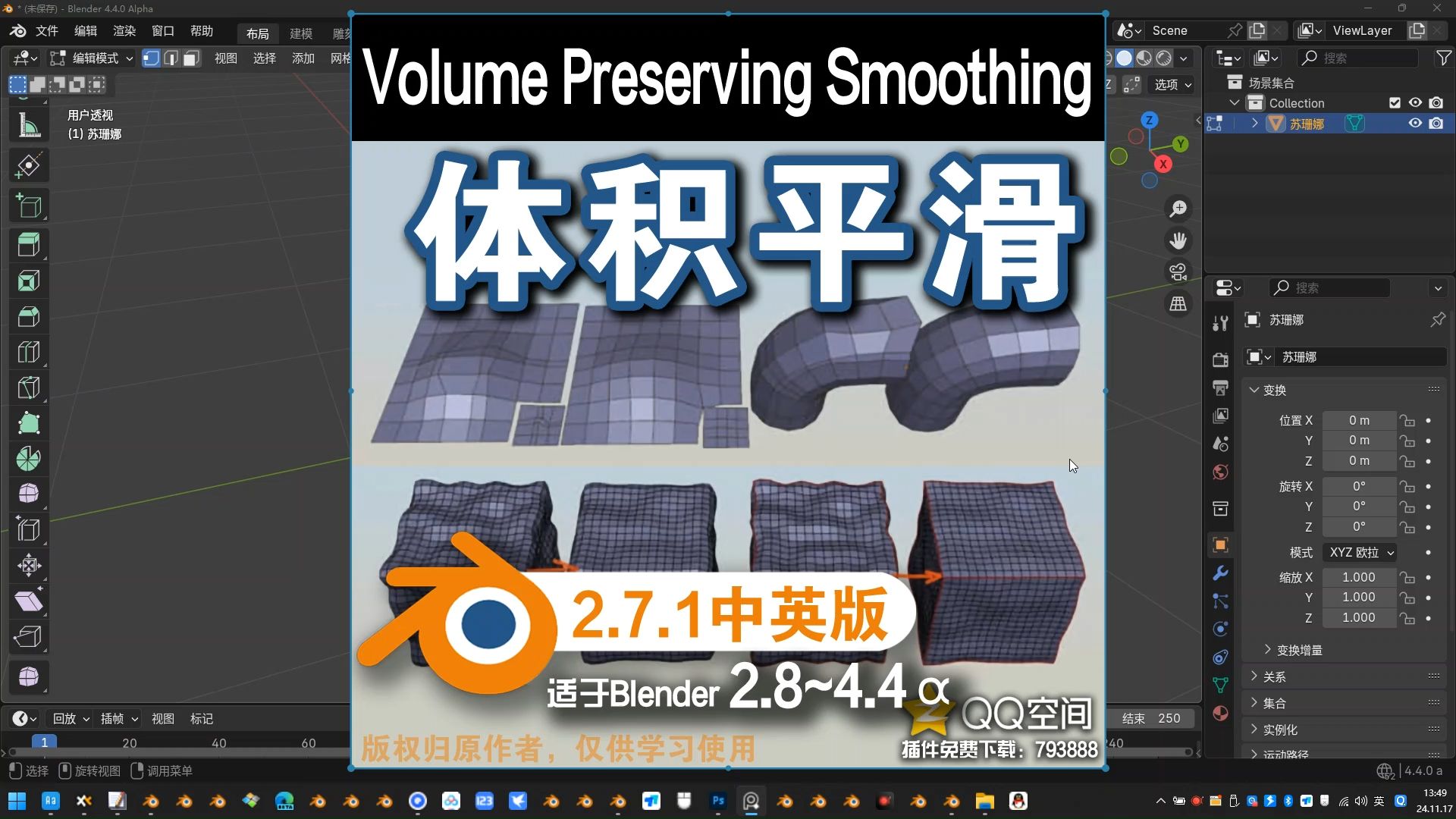 ...Preserving Smoothing 2.7.1 中英对照版)Blender中文版插件免费下载