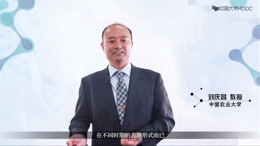 【中国农业大学】遗传学:4.染色体