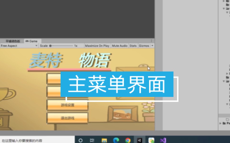 2d游戏开发-unity实现主菜单界面样式